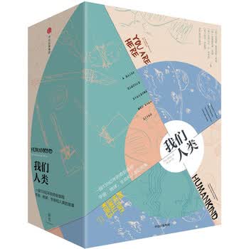 {正版新书}我们人类系列(全4册)9787508687483