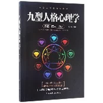 九型人格心理学
