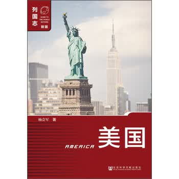 列国志（新版）：美国