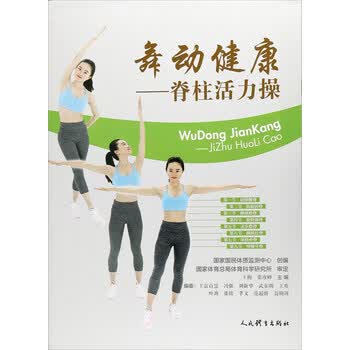 舞动健康