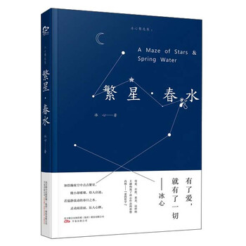 繁星·春水