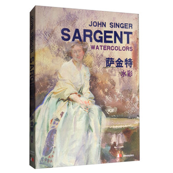 萨金特水彩