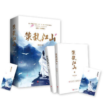 策乱江山 青春文学 书籍