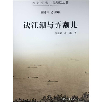 钱江潮与弄潮儿