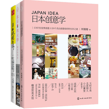 设计力：日本风格的精髓都在这里（套装共3册）