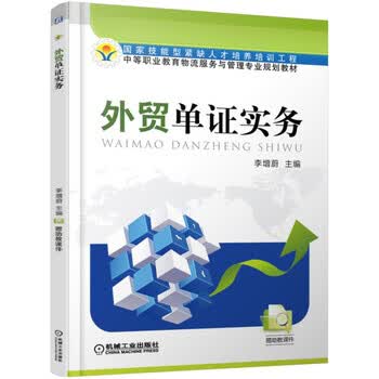 外贸单证实务