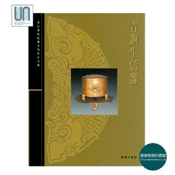 故宫博物院藏文物珍品全集28：青铜生活器香港商务印书馆杜乃松9789620753428
