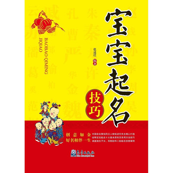 宝宝起名技巧 起名相关知识书籍  起名创意有趣案例