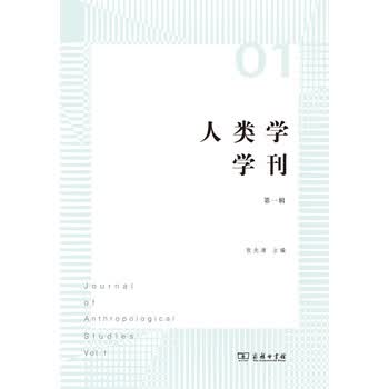 人类学学刊（第一辑）