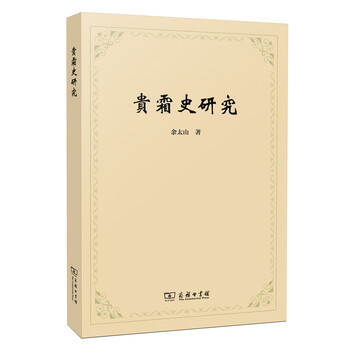 贵霜史研究