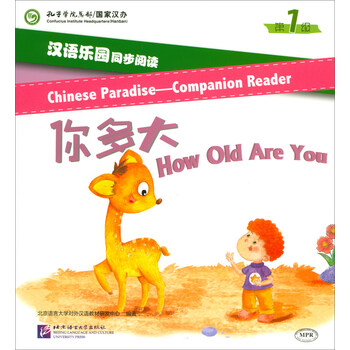汉语乐园同步阅读（第1级）你多大（MPR可点读版）