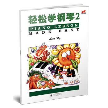 轻松学钢琴2