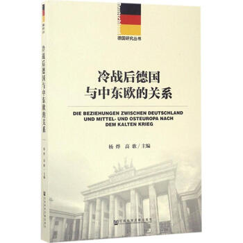 冷战后德国与中东欧的关系