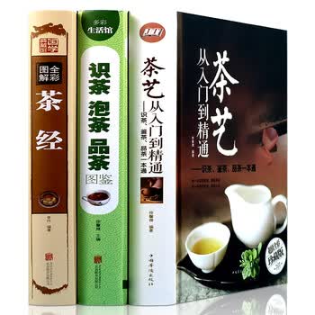 全彩精装3册 茶艺从入门到精通 识茶泡茶品茶 茶经茶道善饮的书国日本茶经茶道茶文化书籍