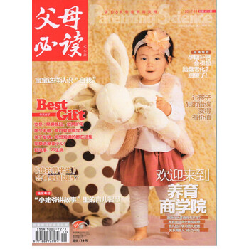 父母必读（2017年11月号）
