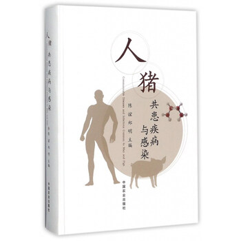 人猪共患疾病与感染