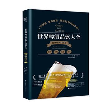 世界啤酒品饮大全-啤酒500款