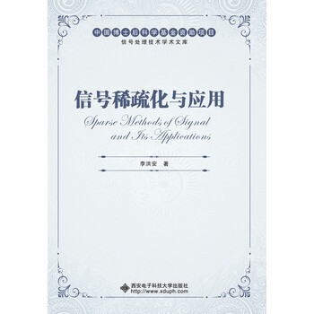 信号稀疏化与应用
