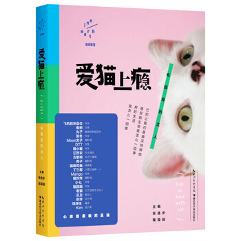 正版 爱猫上瘾(毛茸茸的主人)9787535267610