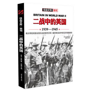 二战中的英国