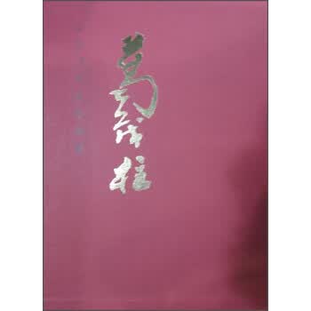 中国当代名家画集：葛茂柱