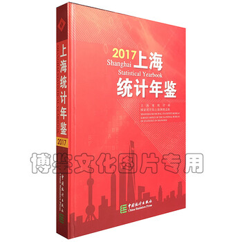 2017上海统计年鉴(附光盘)