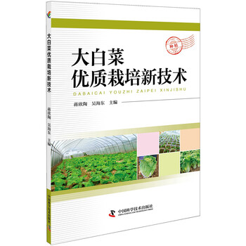 大白菜优质栽培新技术