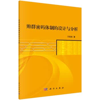 辫群密码体制的设计与分析