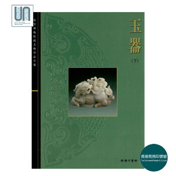 故宫博物院藏文物珍品全集42：玉器(下)香港商务印书馆艺术进口9789620751998