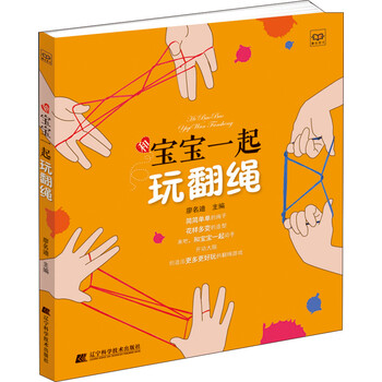 和宝宝一起玩翻绳
