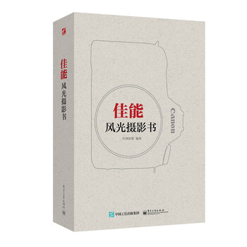 佳能风光摄影书