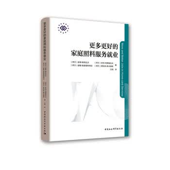 更多更好的家庭照料服务就业