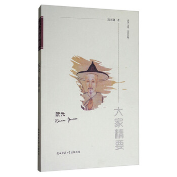 大家精要：阮元