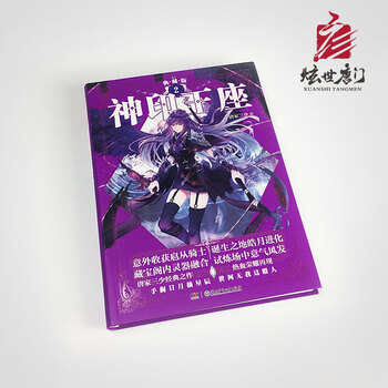 炫世唐门唐家三少自营，《神印王座》精装典藏版第2册