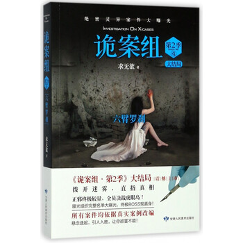 诡案组(第2季4大结局)