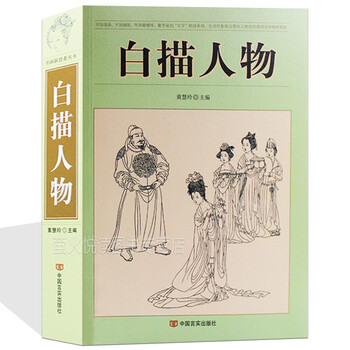 历代白描人物画谱(中华传统书画珍藏)中国名将帝王武侠仕女百仙百龙关公红楼梦线描技法百图谱