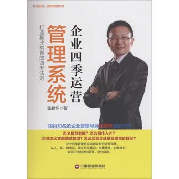 企业四季运营管理系统