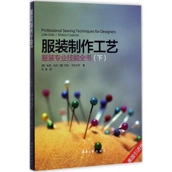 服装制作工艺(美国引进版)下