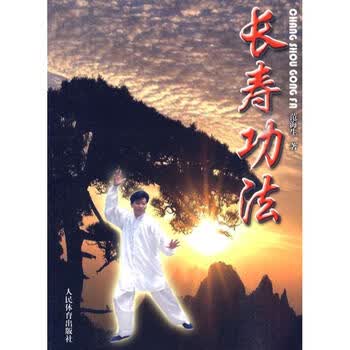 长寿功法