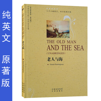 老人与海 英文原版书 海明威 世界名著外国文学小说英语读物原著版纯英文外文青少年大学外语学习包邮