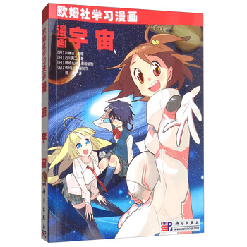 漫画宇宙