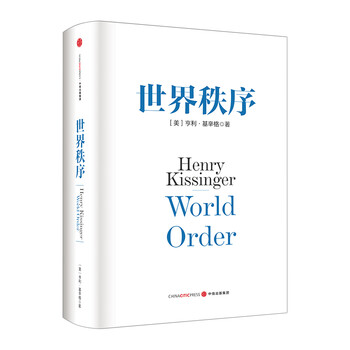 世界秩序 World Order 亨利·基辛格 Henry kissinger