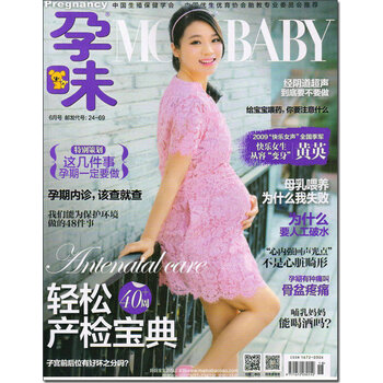 妈妈宝宝·孕味（2015年6月号）