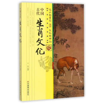 中国古肖文化