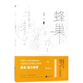 蜂巢