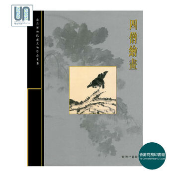 故宫博物院藏文物珍品全集11：四僧绘画(精)香港商务印书馆单国强9789620752339
