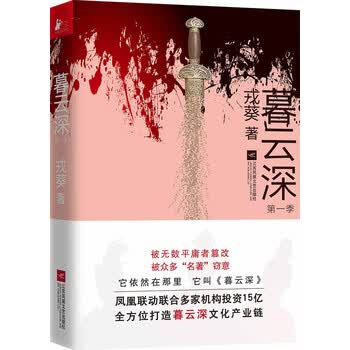 暮云深9787559409072