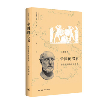 帝国的兴衰