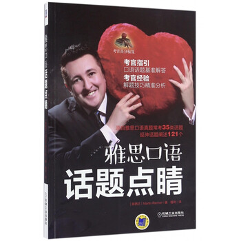 雅思口语话题点睛