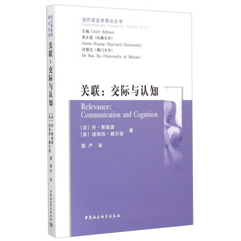 关联：交际与认知